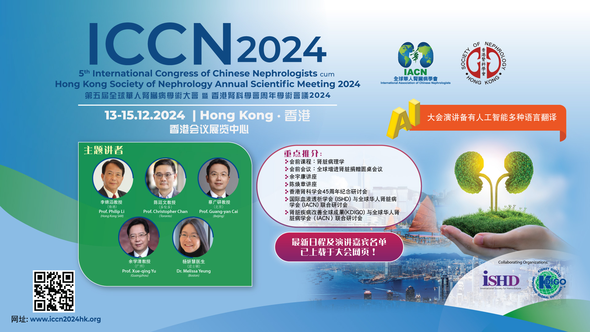 ICCN 2024